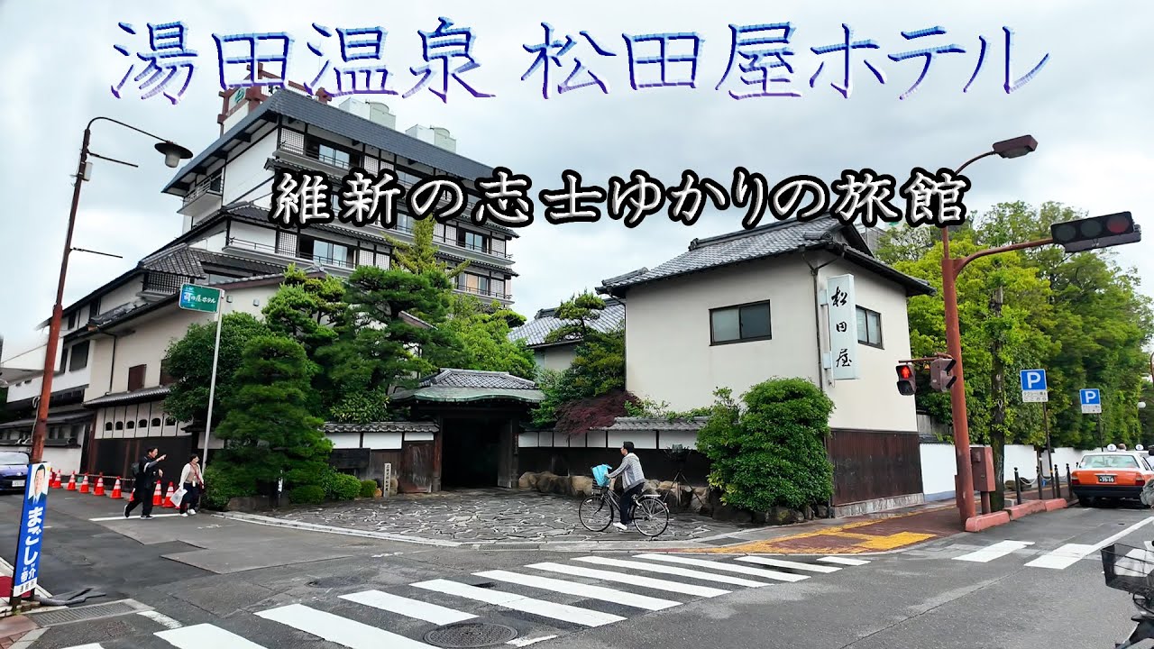 240609 2 西の京・山口ツアー 「松田屋ホテル」 by福岡夜話 - ECHO TRIP