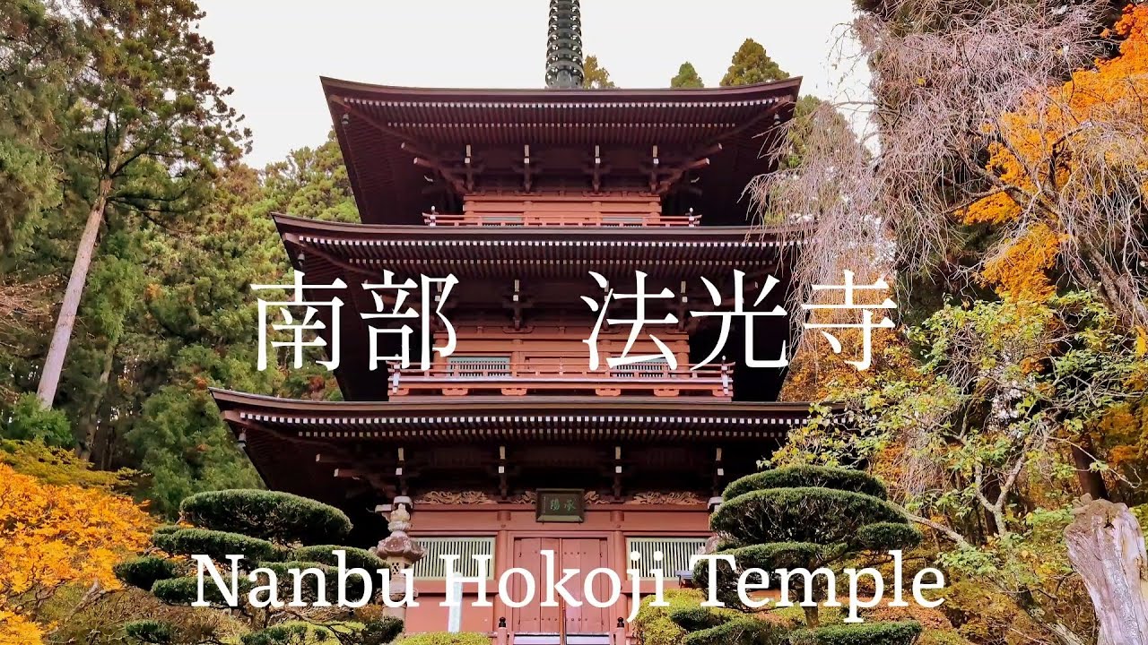 青森県観光 南部藩発祥地 南部 法光寺 Aomori Pref Tourism: Birthplace of the Nanbu Clan ...