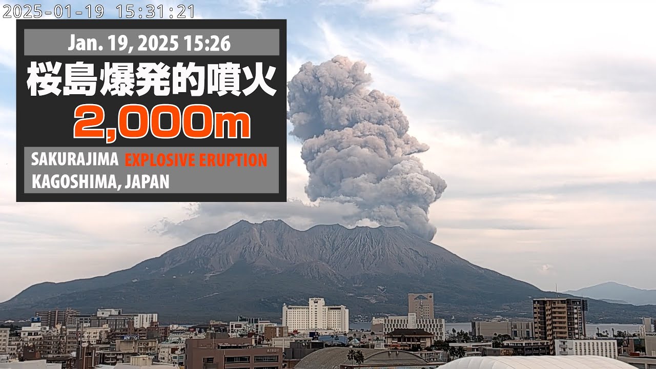 2025年1月19日 15:26 桜島 爆発的噴火 2000m / Sakurajima Explosive Eruption - ECHO TRIP