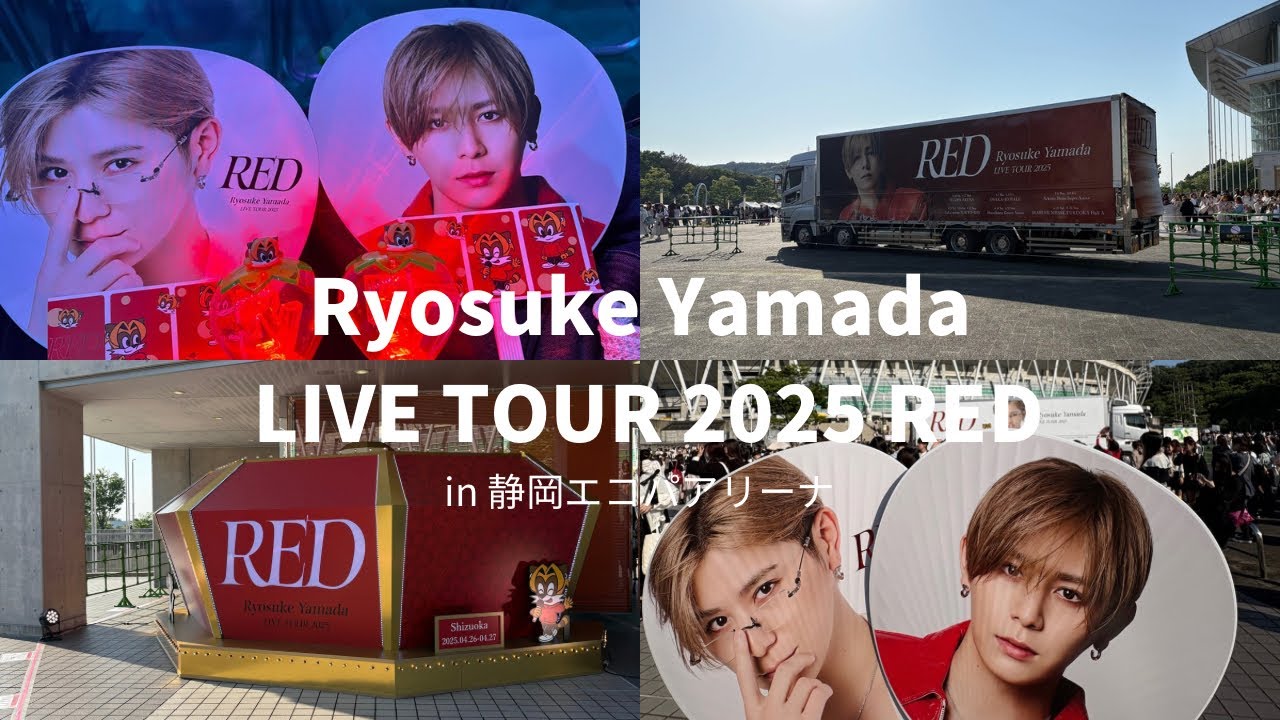 【現場vlog】Ryosuke Yamada LIVE TOUR 2025 RED in 静岡 - ECHO TRIP