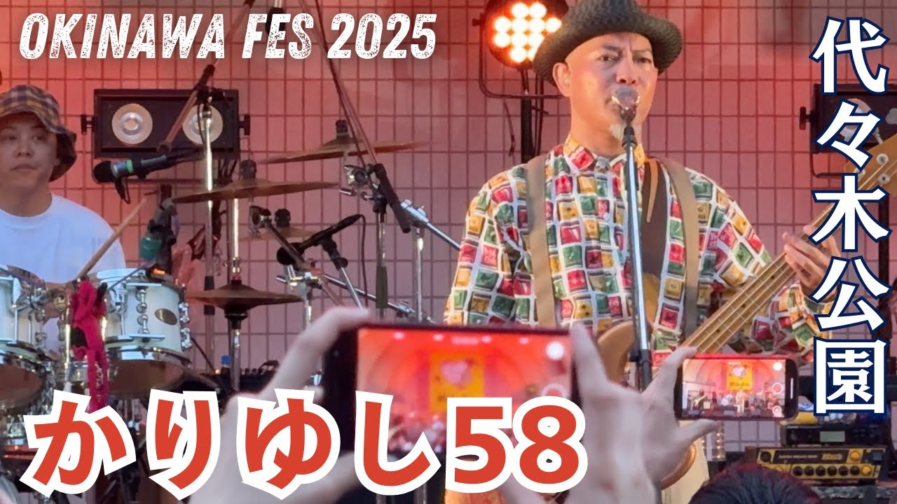 かりゆし58 【アンマー】/ OKINAWA FES Milafete 2025 - ECHO TRIP