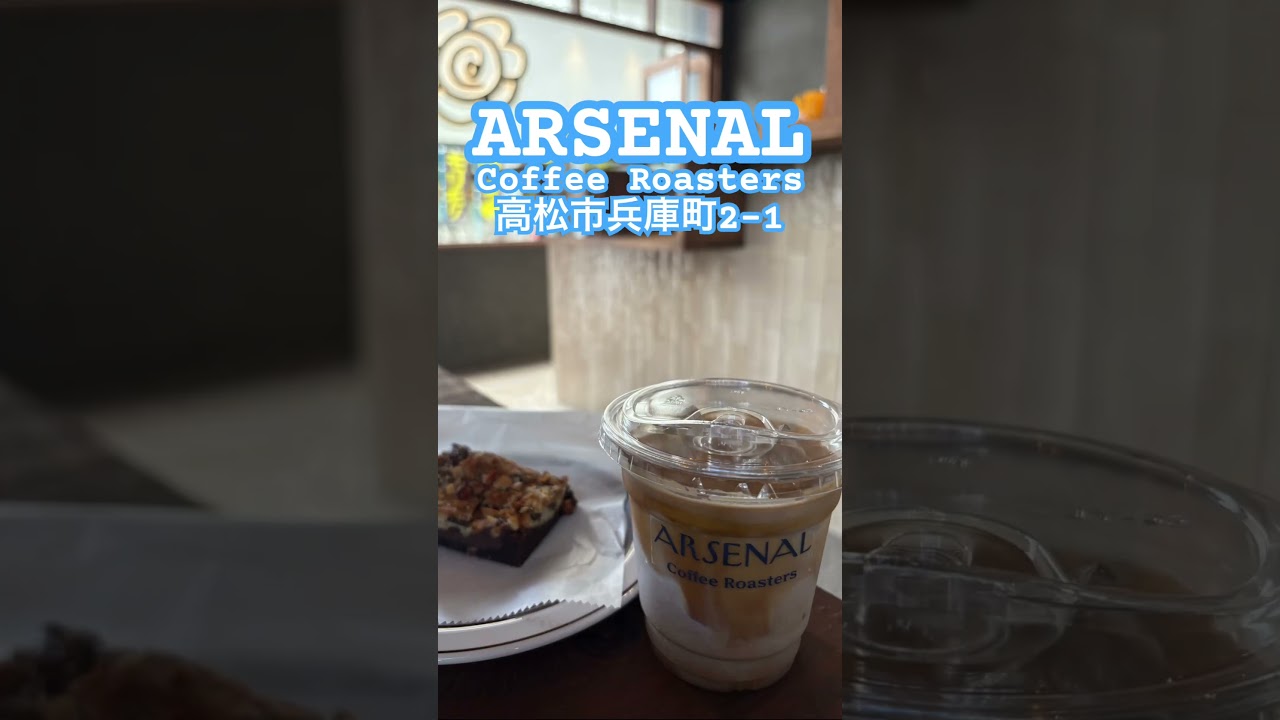 ARSENAL Coffee Roasters・兵庫町商店街にオシャレカフェスポット〜お店紹介931件目#ARSENAL#カフェ#カオリピー ...