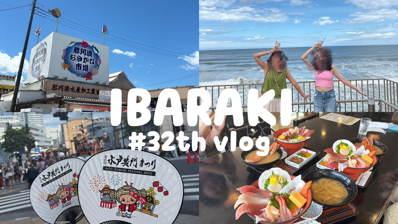 【vlog #32】茨城vlog / 那珂湊おさかな市場🐟 / 大洗水族館 / 水戸黄門祭り / 日帰り旅👯‍♀️ - ECHO TRIP