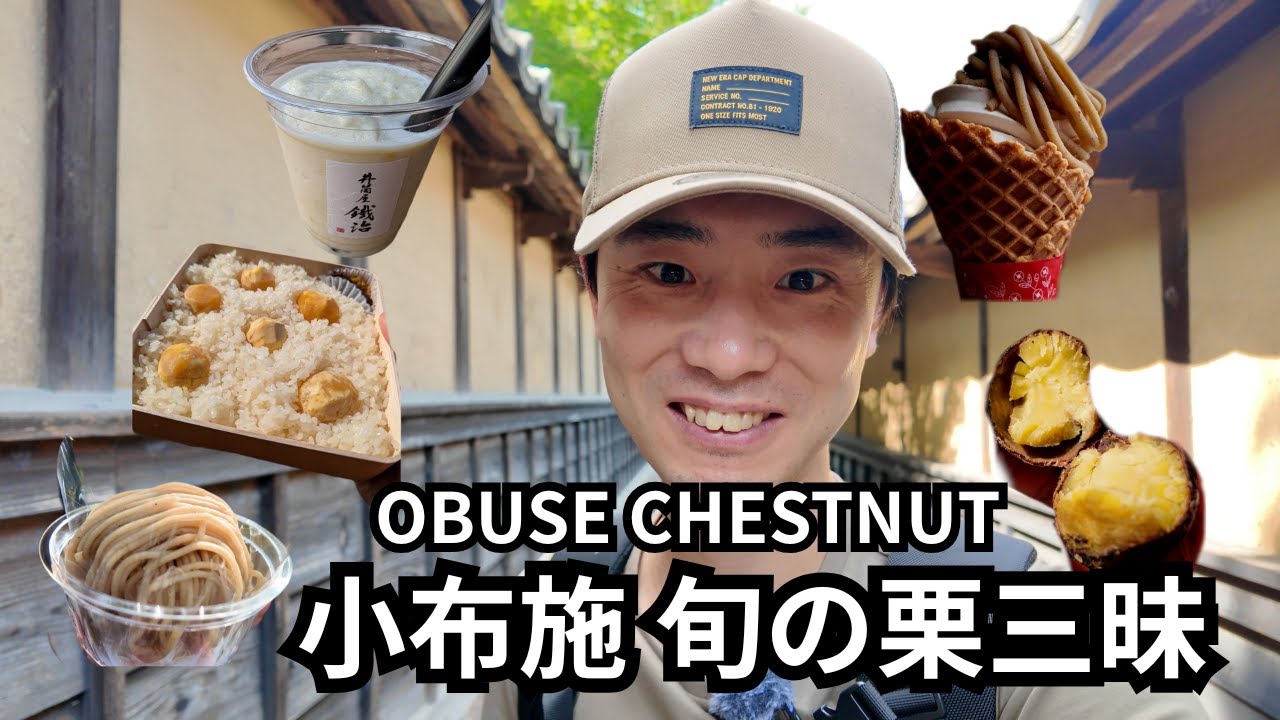 小布施で旬の栗三昧！栗スイーツ＆料理を満喫！【長野グルメ旅】Chestnut Feast in Obuse, Nagano - ECHO TRIP